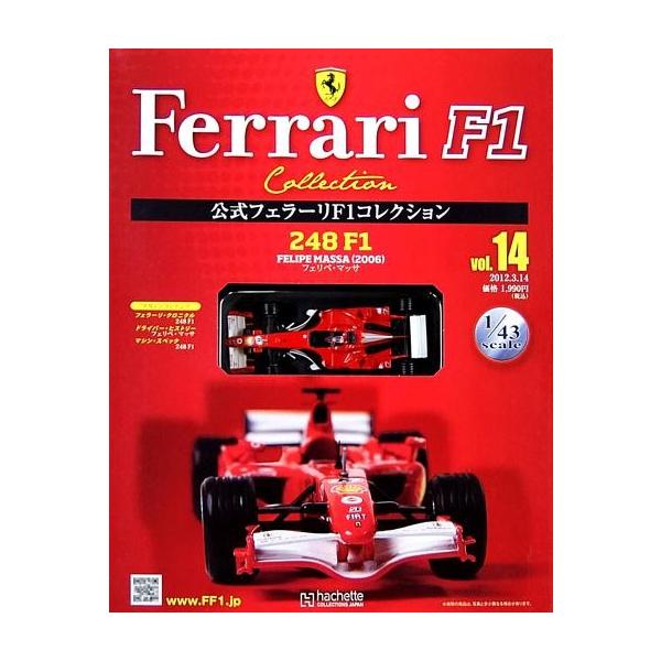 商品名：中古ホビー雑誌 付録付)公式フェラーリF1コレクション 14別冊付録：248 F1 フェリペ・マッサ(2006)/14号 ※外箱は保証対象外になります。予めご了承下さい。