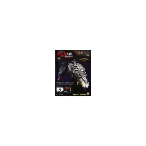 商品名：中古ホビー雑誌 付録付)宇宙戦艦ヤマト2202をつくる 185別冊付録：パーツ合計9点/185号/※外箱は保証対象外になります。 予めご了承下さい。中古注意事項：※商品の説明は、新品と中古品で同一のものを使用しております。中古品につ...