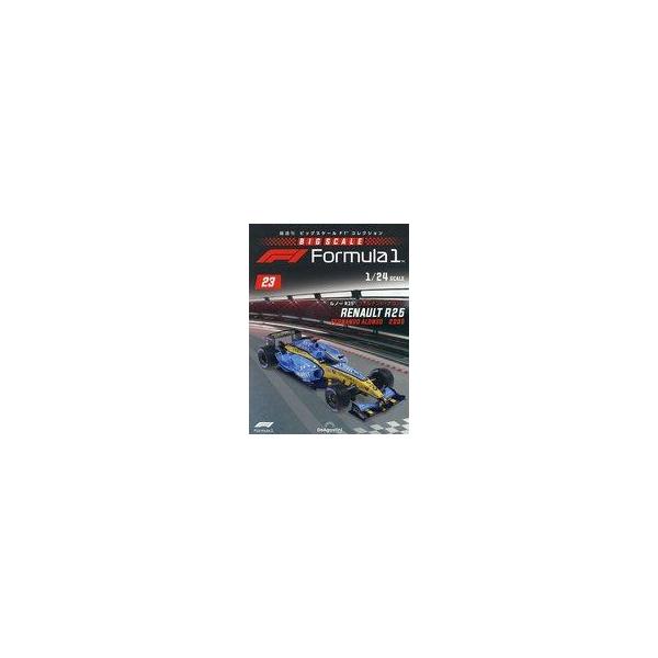 商品名：中古ホビー雑誌 付録付)隔週刊 ビッグスケールF1コレクション 全国版 23別冊付録：ルノーR25 フェルナンド・アロンソ/23号 フェラーリ最強時代に終止符を打った新チャンピオン中古注意事項：※商品の説明は、新品と中古品で同一のも...