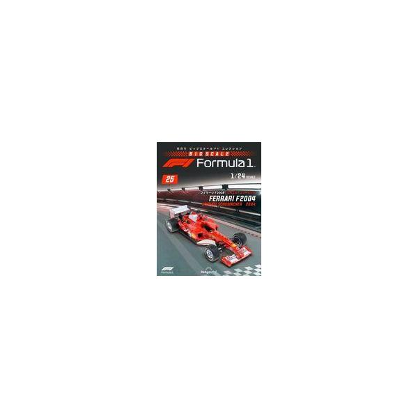商品名：中古ホビー雑誌 付録付)隔週刊 ビッグスケールF1コレクション 全国版 25別冊付録：フェラーリF2004 ミハエル・シューマッハ/25号中古注意事項：※商品の説明は、新品と中古品で同一のものを使用しております。中古品につきましては...