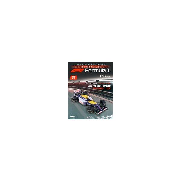 商品名：中古ホビー雑誌 付録付)隔週刊 ビッグスケールF1コレクション 全国版 32別冊付録：ウイリアムズFW14B ナイジェル・マンセル/32号/アクティブサスを備えたウイリアムズ歴代最強マシン中古注意事項：※商品の説明は、新品と中古品で...