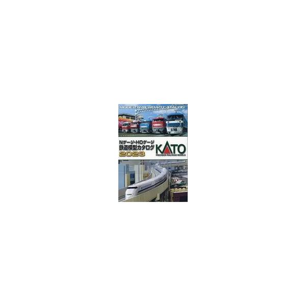 商品名：中古ホビー雑誌 KATO Nゲージ・HOゲージ 鉄道模型カタログ 2023MODEL RAILROAD CATALOG