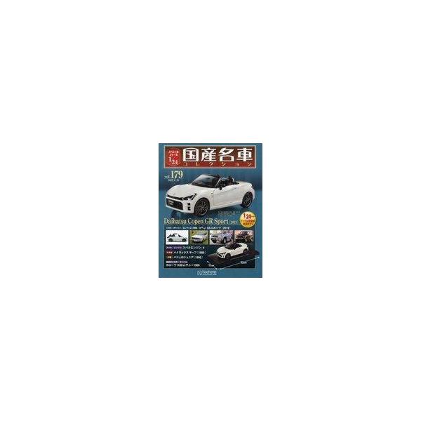 商品名：中古ホビー雑誌 付録付)スペシャルスケール1/24国産名車コレクション 179別冊付録：Daihatsu Copen GR Sports(2019)/179号中古注意事項：※商品の説明は、新品と中古品で同一のものを使用しております。...