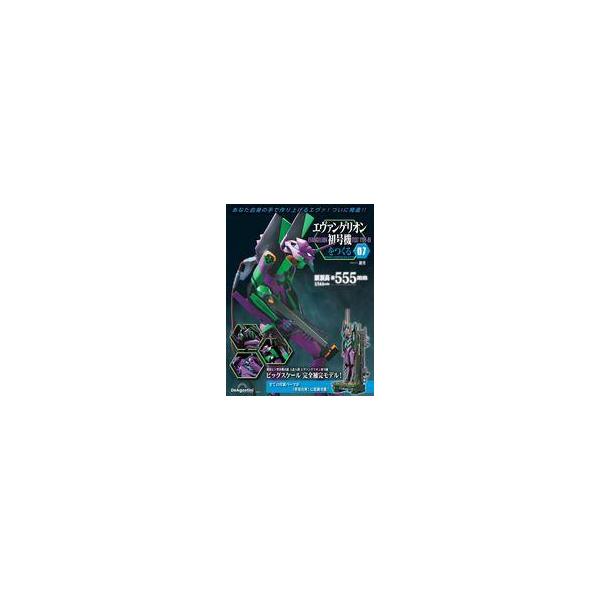 商品名：中古ホビー雑誌 付録付)週刊エヴァンゲリオン初号機をつくる 全国版 77号中古注意事項：外箱は保証対象外