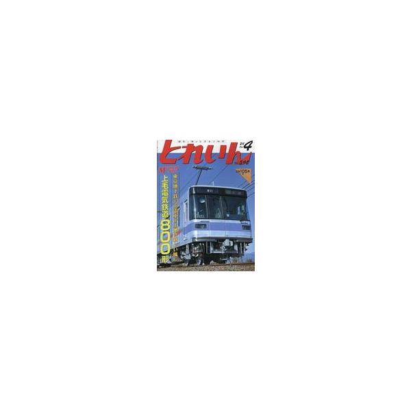 商品名：中古ホビー雑誌 付録付)とれいん 2024年4月号綴込付録：型紙3点