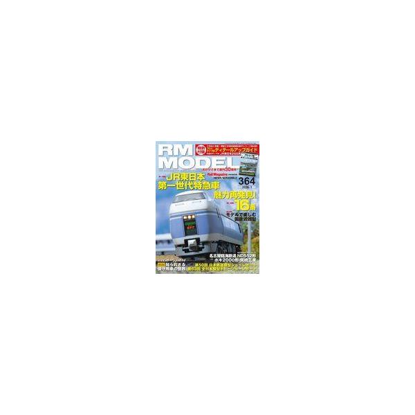 商品名：中古ホビー雑誌 付録付)RM MODELS 2026年1月号 Vol.364別冊付録：小冊子