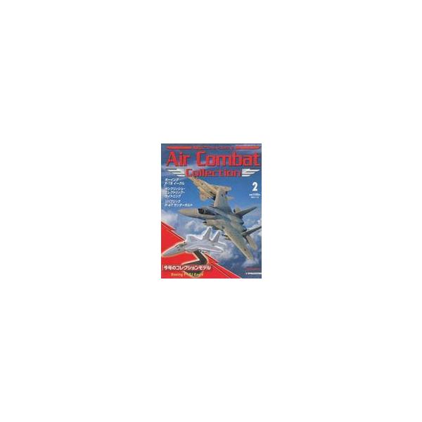 商品名：中古ホビー雑誌 付録付)Air Combat Collection 2別冊付録：ボーイングF-15J イーグル 1/100スケール/2号 ※外箱は保証対象外になります。 予めご了承下さい。中古注意事項：※商品の説明は、新品と中古品で...