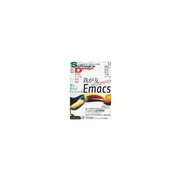 商品名：中古一般PC雑誌 Software Design 2013年11月号 ソフトウェアデザイン