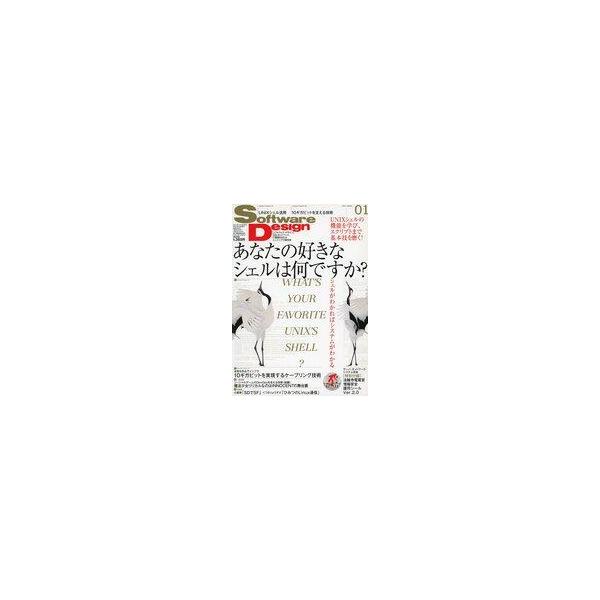 商品名：中古一般PC雑誌 付録付)Software Design 2014年1月号 ソフトウェアデザイン綴込付録：シール/あなたの好きなシェルは何ですか?