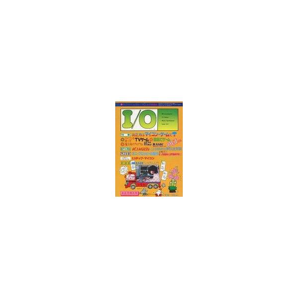 商品名：中古一般PC雑誌 I/O 1978年1月号 アイオー特集：お正月はマイコン・ゲームで!
