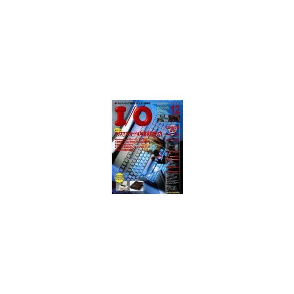 商品名：中古一般PC雑誌 I/O 1996年12月号 アイオー
