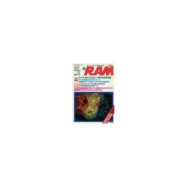 商品名：中古一般PC雑誌 月刊 RAM 1978年5月号