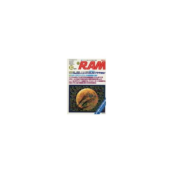 商品名：中古一般PC雑誌 月刊 RAM 1979年10月号