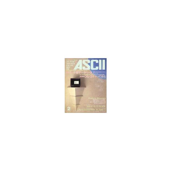 商品名：中古一般PC雑誌 月刊アスキー 1988年2月号 No.128 ASCII月刊ASCII