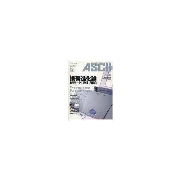 商品名：中古一般PC雑誌 CD付)月刊アスキー 2000年12月号 No.282 ASCIICD-ROM1枚/月刊ASCII
