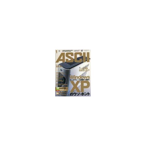 商品名：中古一般PC雑誌 CD付)月刊アスキー 2002年1月号 No.295 ASCIICD-ROM1枚/月刊ASCII