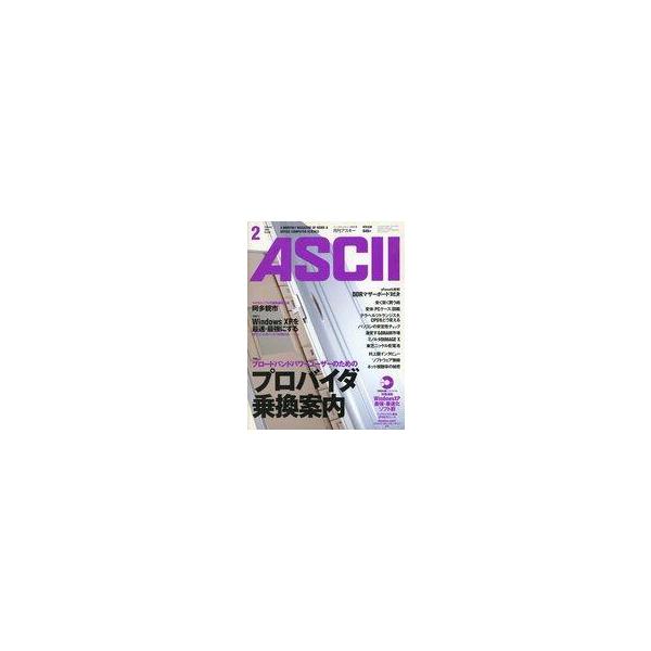 商品名：中古一般PC雑誌 CD付)月刊アスキー 2002年2月号 No.296 ASCIICD-ROM1枚/月刊ASCII