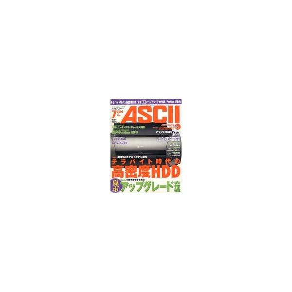 商品名：中古一般PC雑誌 CD付)月刊アスキー 2004年7月号 No.325 ASCIICD-ROM付き/月刊ASCII/特集：テラバイト時代の高密度HDD