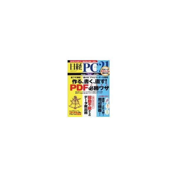 商品名：中古一般PC雑誌 日経PC21 2011年1月号