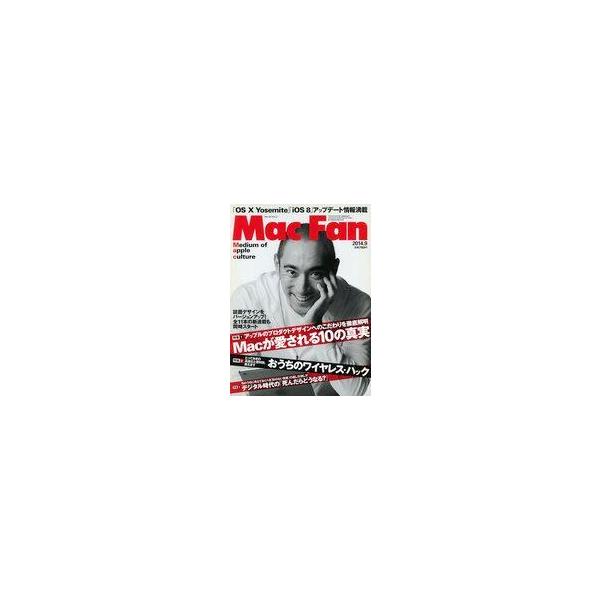 商品名：中古一般PC雑誌 Mac Fan 2014年9月号