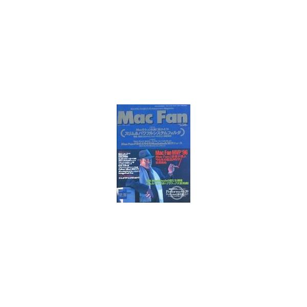 商品名：中古一般PC雑誌 Mac Fan 1996年12月15日号スリム＆パワフルシステムフォルダ