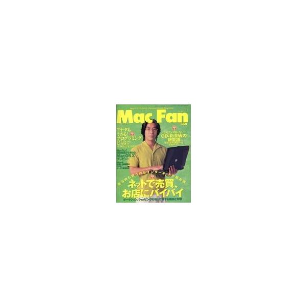 商品名：中古一般PC雑誌 Mac Fan 2000年7月1日号ネットで売買、お店にバイバイ