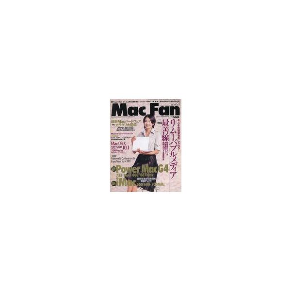 商品名：中古一般PC雑誌 Mac Fan 2001年9月1日号リムーバブルメディア最「善」線
