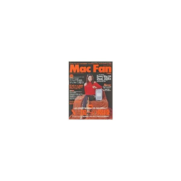 商品名：中古一般PC雑誌 Mac Fan 2002年10月15日号