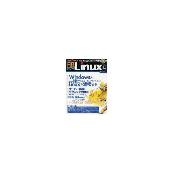 商品名：中古一般PC雑誌 DVD付)日経Linux 2006年4月号DVD-ROM1枚
