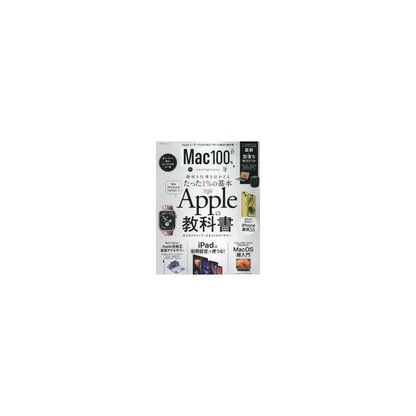商品名：中古一般PC雑誌 Mac 100％ Vol.27100％ムックシリーズ/最新OS「Ventura」の解説とともに、火っと続きで販売台数も伸びているApple製品の使い方ガイドから、サブスクサービスなどの楽しみ方まで、Appleユーザ...