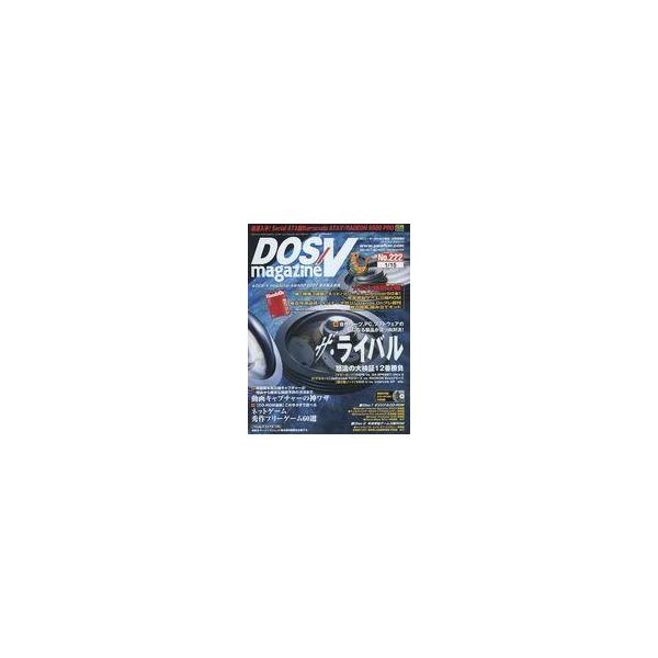 商品名：中古一般PC雑誌 CD付)DOS/V magazine 2003年1月15日号CD-ROM2枚付/特集：ザ・ライバル 怒涛の大検証12番勝負