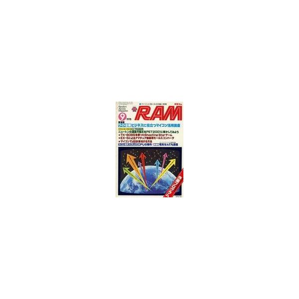 商品名：中古一般PC雑誌 月刊 RAM 1978年9月号