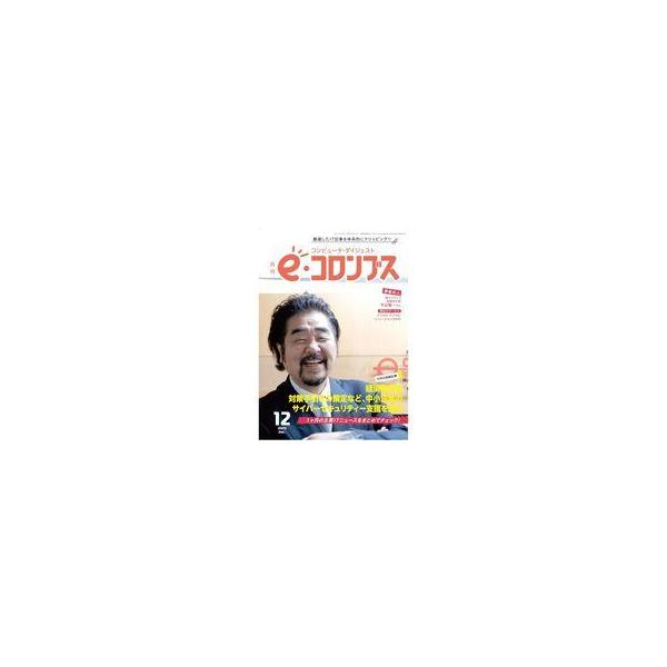 商品名：中古一般PC雑誌 e(イー)コロンブス 2023年12月号