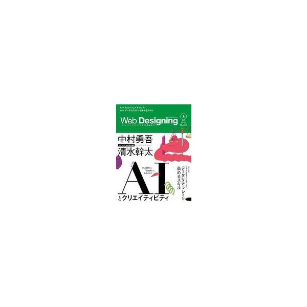 商品名：中古一般PC雑誌 Web Designing 2024年8月号
