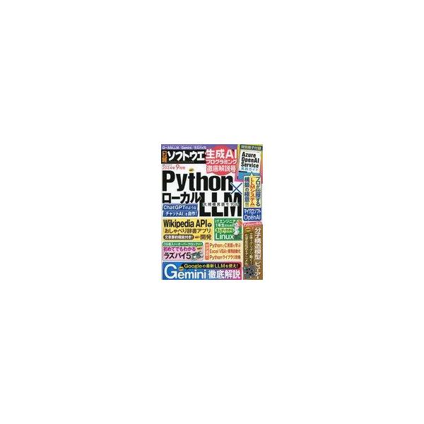 商品名：中古一般PC雑誌 付録付)日経ソフトウエア 2024年9月号別冊付録：小冊子1点