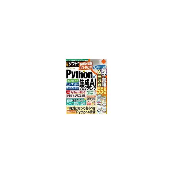 商品名：中古一般PC雑誌 付録付)日経ソフトウエア 2025年1月号