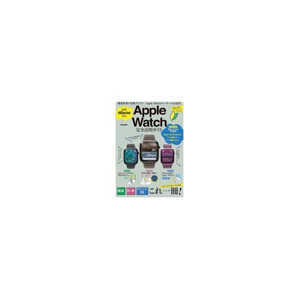 商品名：中古一般PC雑誌 最新10Series対応AppleWatch完全活用ガイドEIWA MOOK