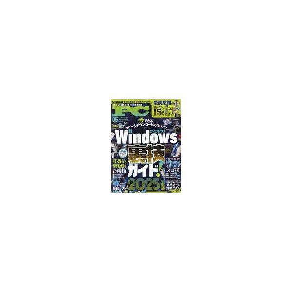 商品名：中古一般PC雑誌 DVD付)Mr.PC 2025年5月号 ミスターピーシーDVD-ROM付/windows裏技ガイド