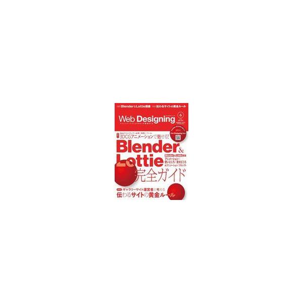 商品名：中古一般PC雑誌 Web Designing 2025年6月号