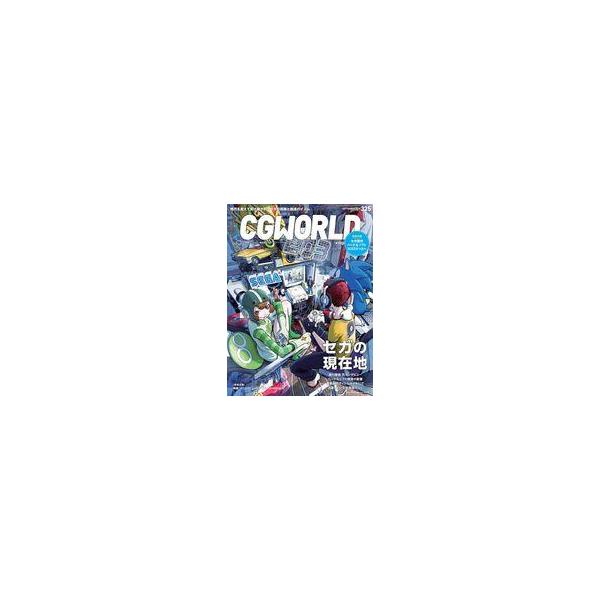 商品名：中古一般PC雑誌 付録付)CG WORLD 2025年9月号 vol.325綴込付録：ステッカー13点