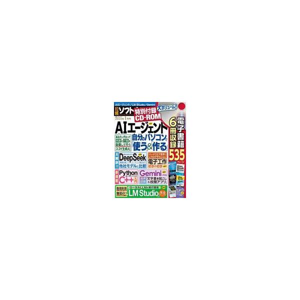 商品名：中古一般PC雑誌 付録付)日経ソフトウエア 2026年1月号CD-ROM付
