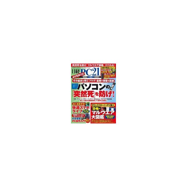 商品名：中古一般PC雑誌 日経PC21 2026年1月号
