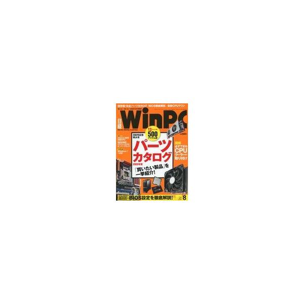 商品名：中古一般PC雑誌 日経WinPC 2009年8月号 Vol.172BIOS設定を徹底解説!