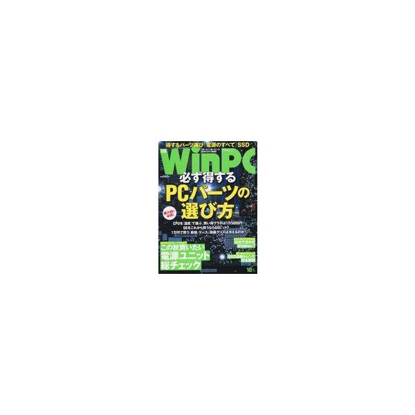 商品名：中古一般PC雑誌 日経WinPC 2009年10月号 Vol.174必ず得するPCパーツの選び方