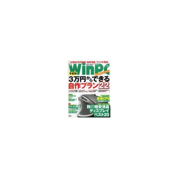 商品名：中古一般PC雑誌 日経WinPC 2009年12月号 Vol.176予算別3万円からできる自作プラン22