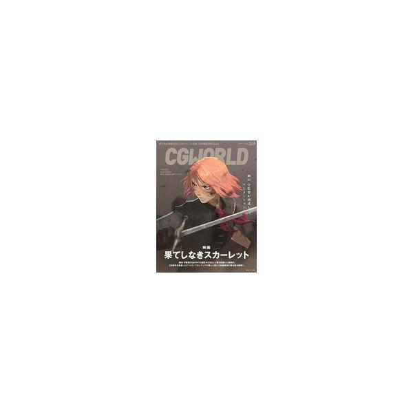 商品名：中古一般PC雑誌 CG WORLD 2026年1月号 vol.329