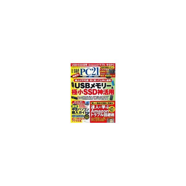 商品名：中古一般PC雑誌 日経PC21 2026年3月号