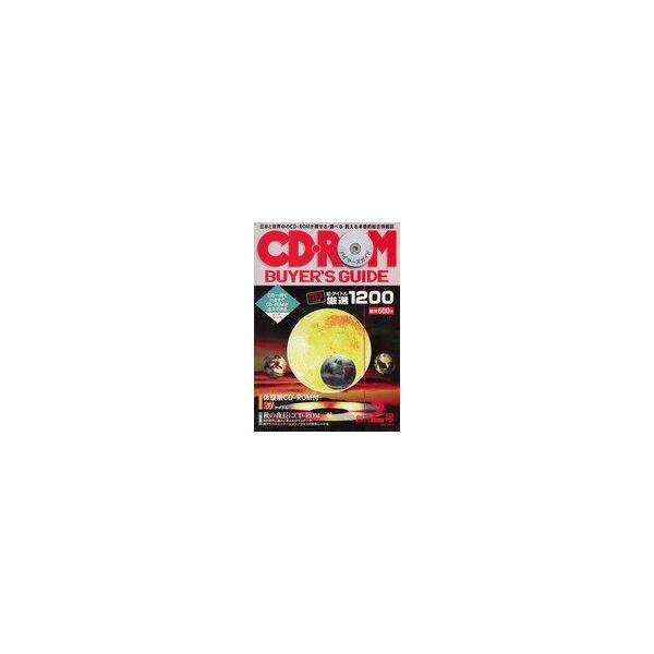 商品名：中古一般PC雑誌 CD付)CD・ROM BUYER’S GUIDE バイヤーズガイドCD-ROM1枚/総タイトル厳選1200