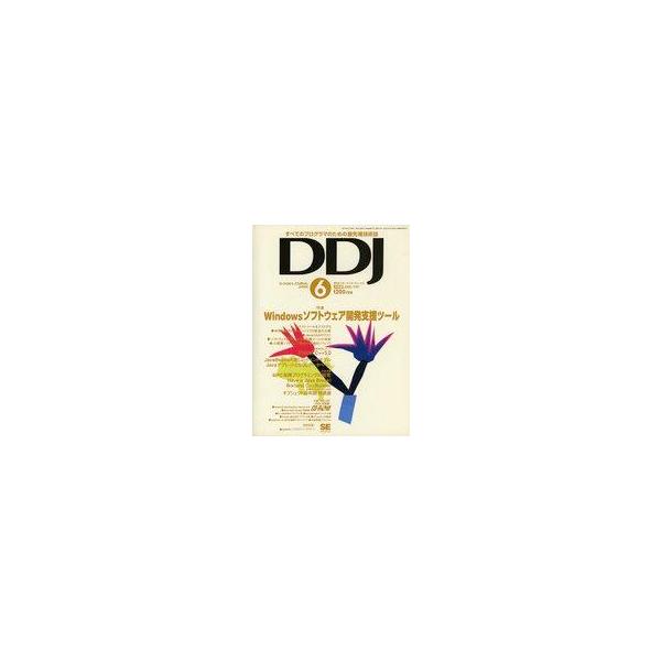 商品名：中古一般PC雑誌 CD付)DDJ 月刊ドクター・ドブズ・ジャーナル日本版 1997年6月号CD−ROM1枚：vol.25/別冊付録：冊子(Optima+++プログラミングガイド)/特集：Windowsソフトウェア開発支援ツール
