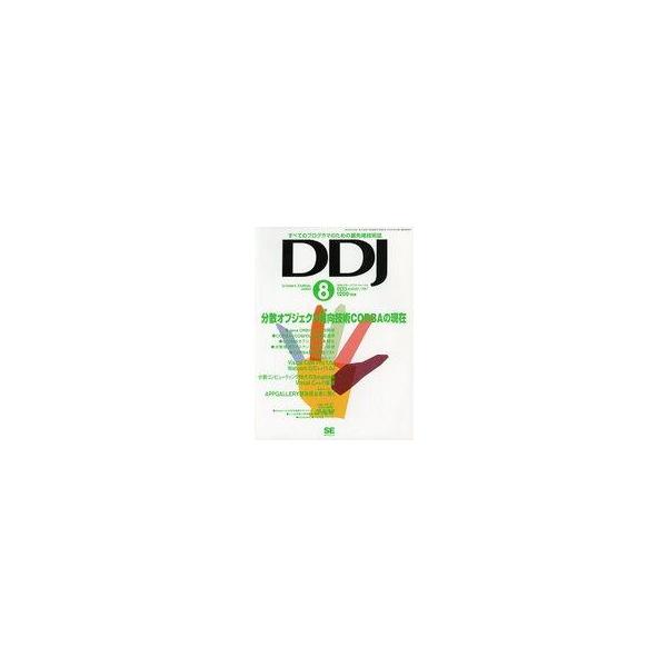 商品名：中古一般PC雑誌 CD付)DDJ 月刊ドクター・ドブズ・ジャーナル日本版 1997年8月号CD−ROM1枚：vol.27/特集：分散オブジェクト指向技術CORBAの現在
